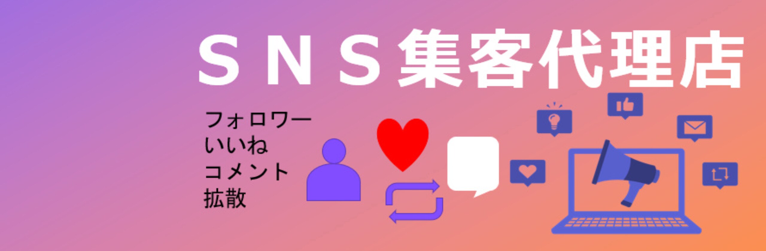 りんどうSNS拡散サービスブログ一覧｜coconalaブログ