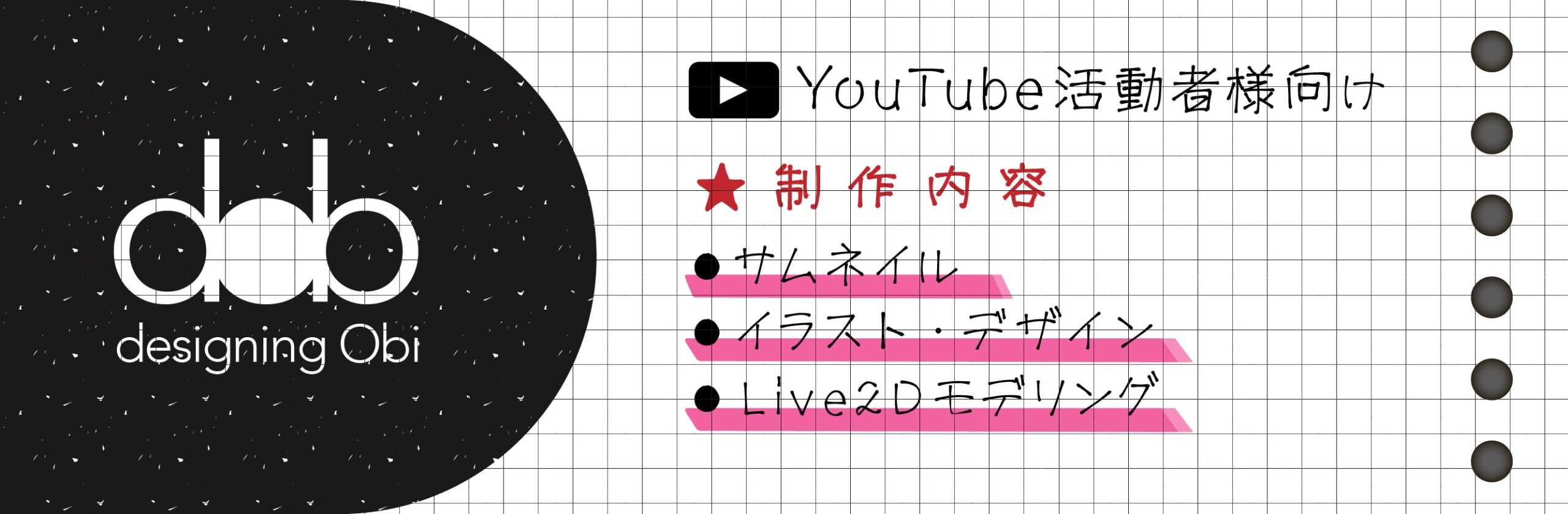 【dob】やまいち おびさん(デザイナー)のプロフィール | ココナラ