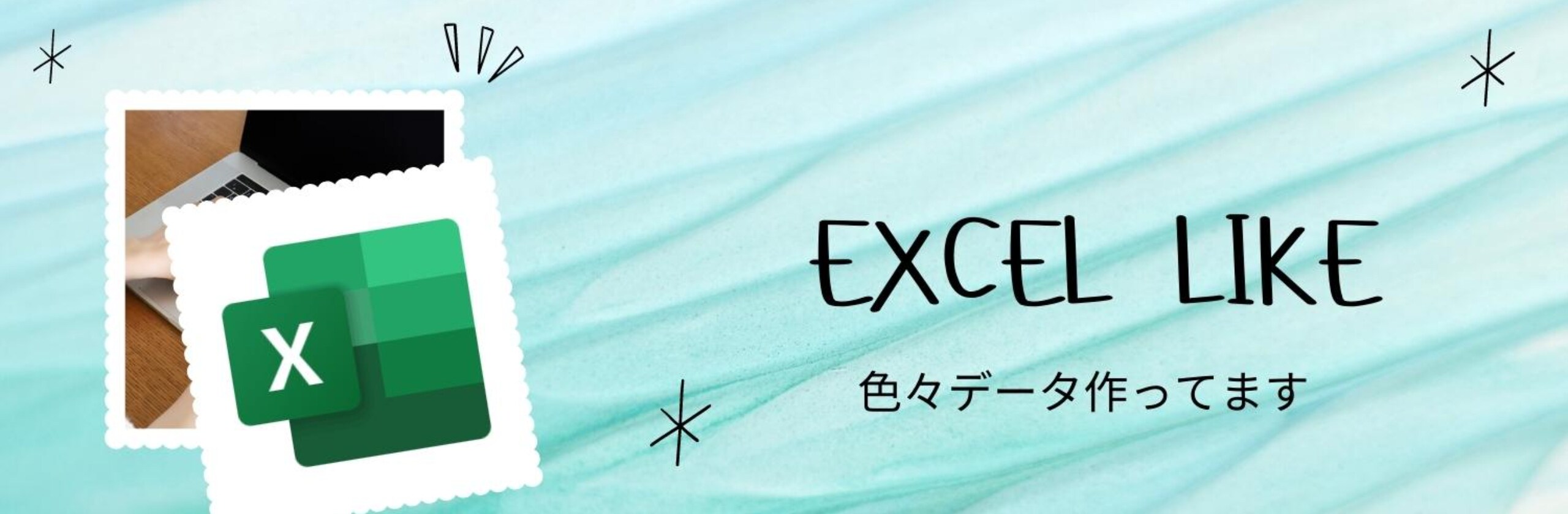 よっちん＠Excel効率化ブログ一覧｜coconalaブログ