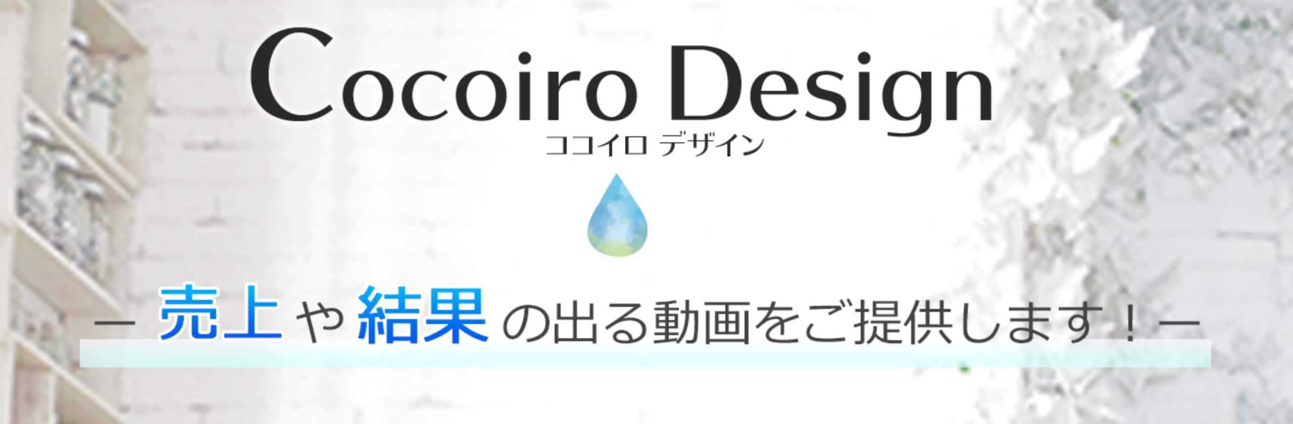 YouTube編集（ビジネス系） | Cocoiro Designさん(動画クリエイター)のポートフォリオ | ココナラ