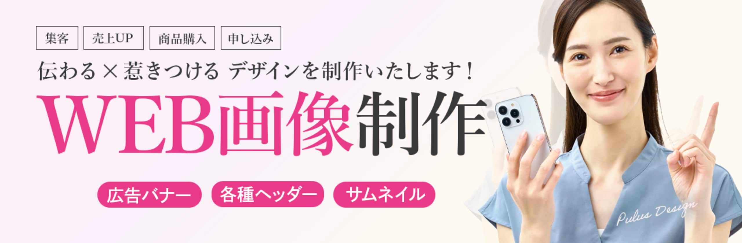 PLUS_DESIGN Chikoさん(WEBデザイナー)のプロフィール | ココナラ