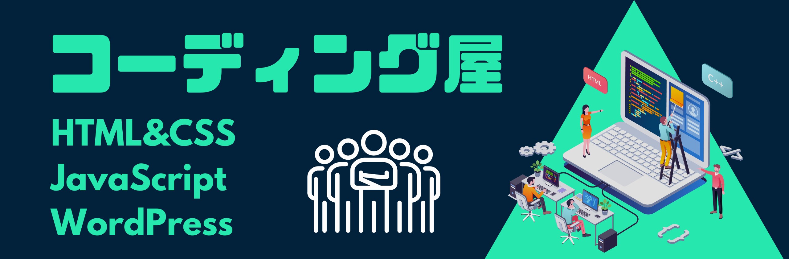 しょうご＠webcoderさん(webコーディング専門フリーランス)のプロフィール | ココナラ
