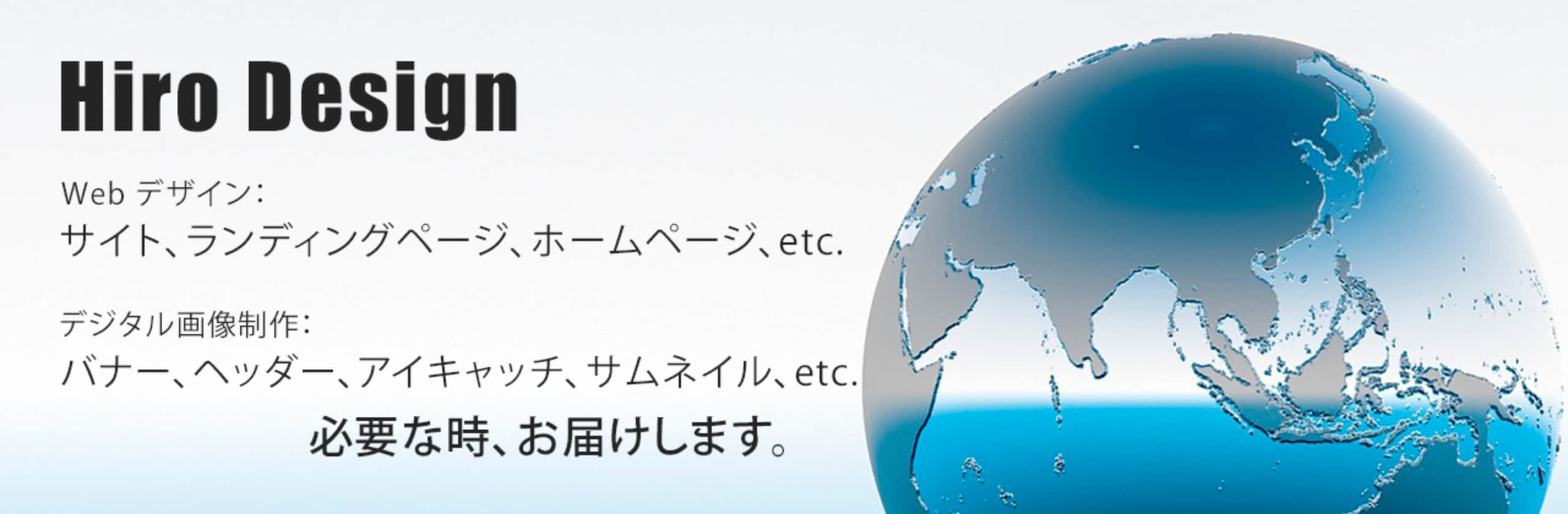 Hiro_Designさん(WEB・グラフィックデザイナー)のスキル/経歴 | ココナラ