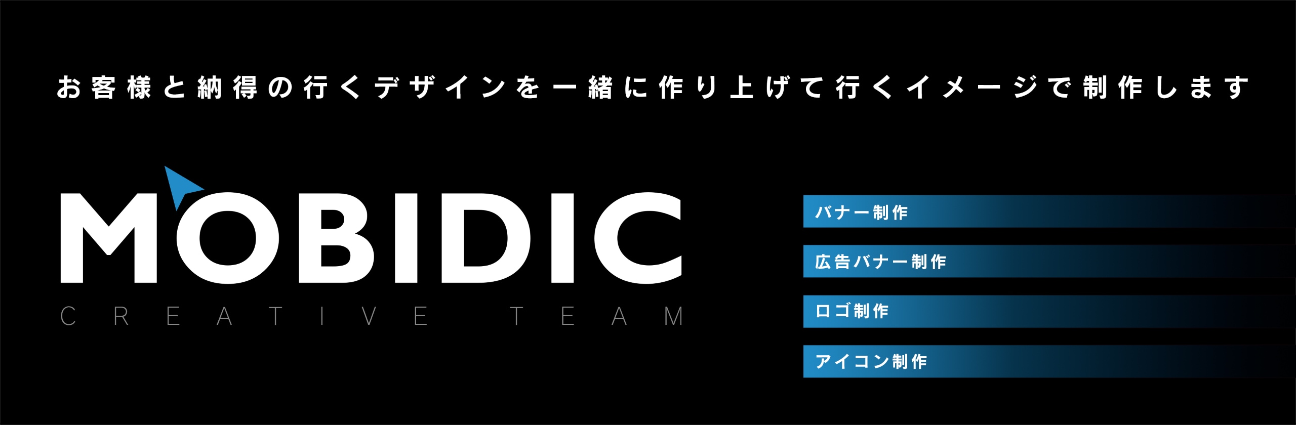 MOBIDIC_CREATIVEさん(デザイナー)のプロフィール | ココナラ