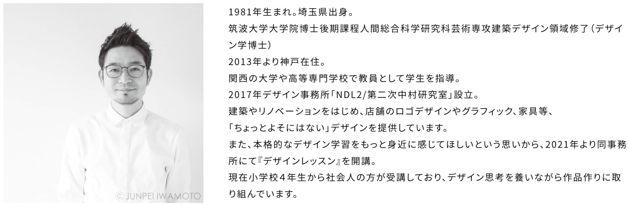 NakamuraDesignLab2さん(プロデザイナー、建築家、大学教員)のスキル/経歴 | ココナラ