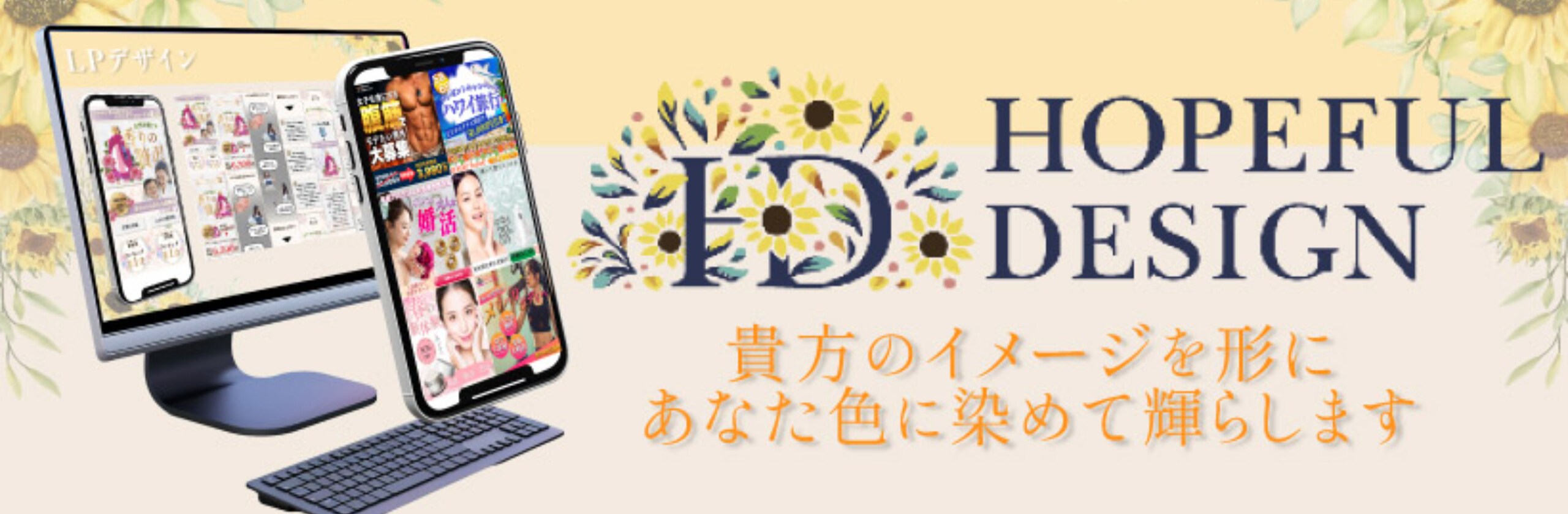 Hopeful Designさん(グラフィックデザイナー)のプロフィール | ココナラ