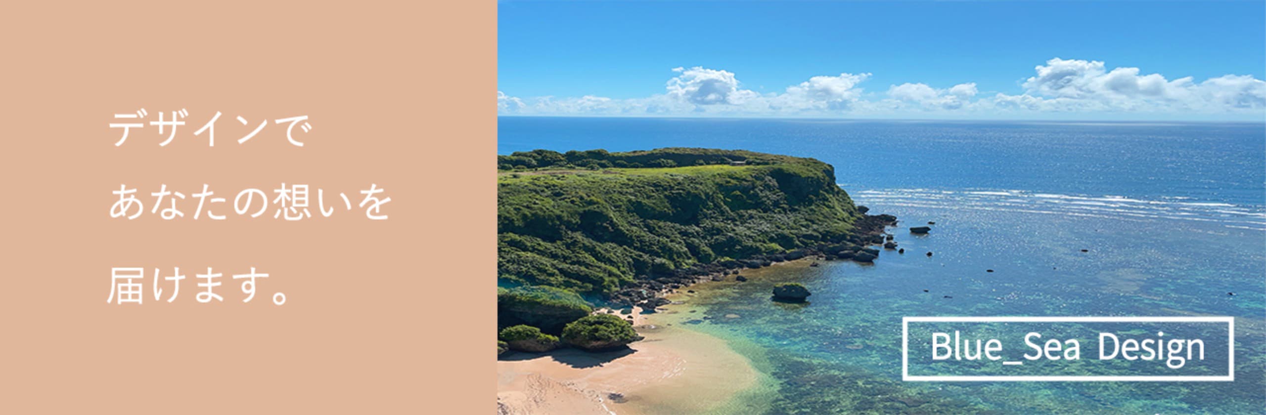 Blue_Sea Designさん(Webデザイナー)のポートフォリオ (作品No.759683) | ココナラ