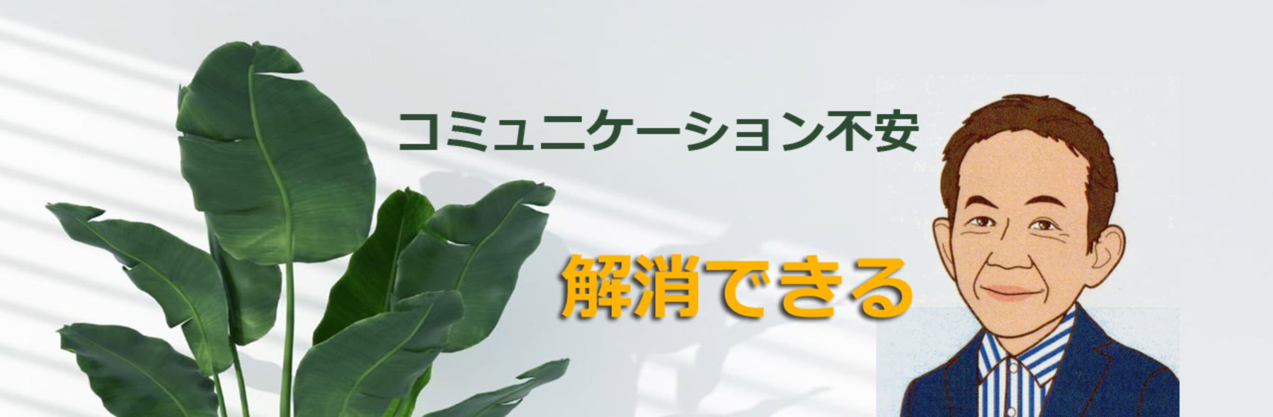 近藤光輝＠コミュ不安をサポートブログ一覧｜coconalaブログ