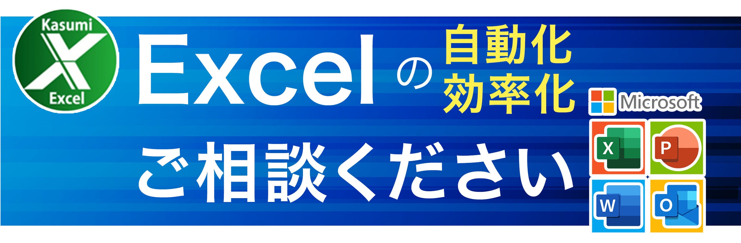 カスミ Excel VBA 講師さん(Excel作業の自動化・効率化をします。)のプロフィール | ココナラ