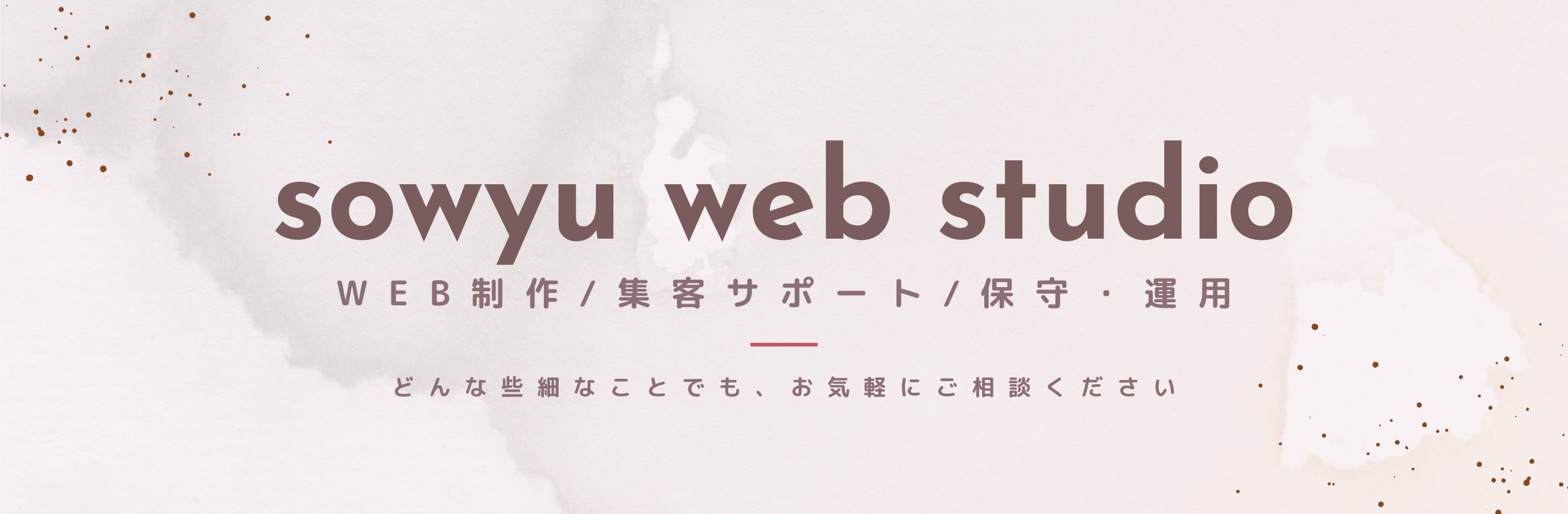 古野＠丁寧web制作さん(sowyu web studio)のプロフィール | ココナラ