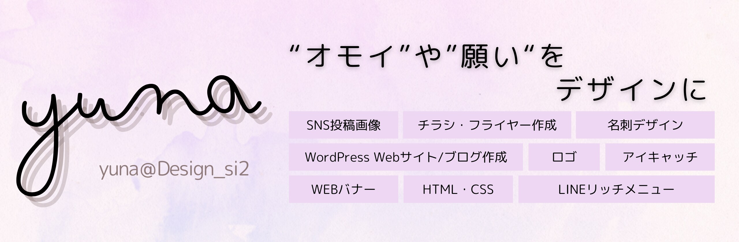 yuna＠Design_si2さん(デザイナー)のプロフィール | ココナラ
