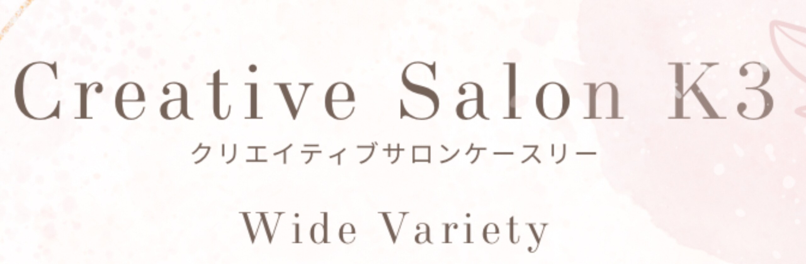 Creative Salon K3さん(講師、クリエイター)のプロフィール | ココナラ