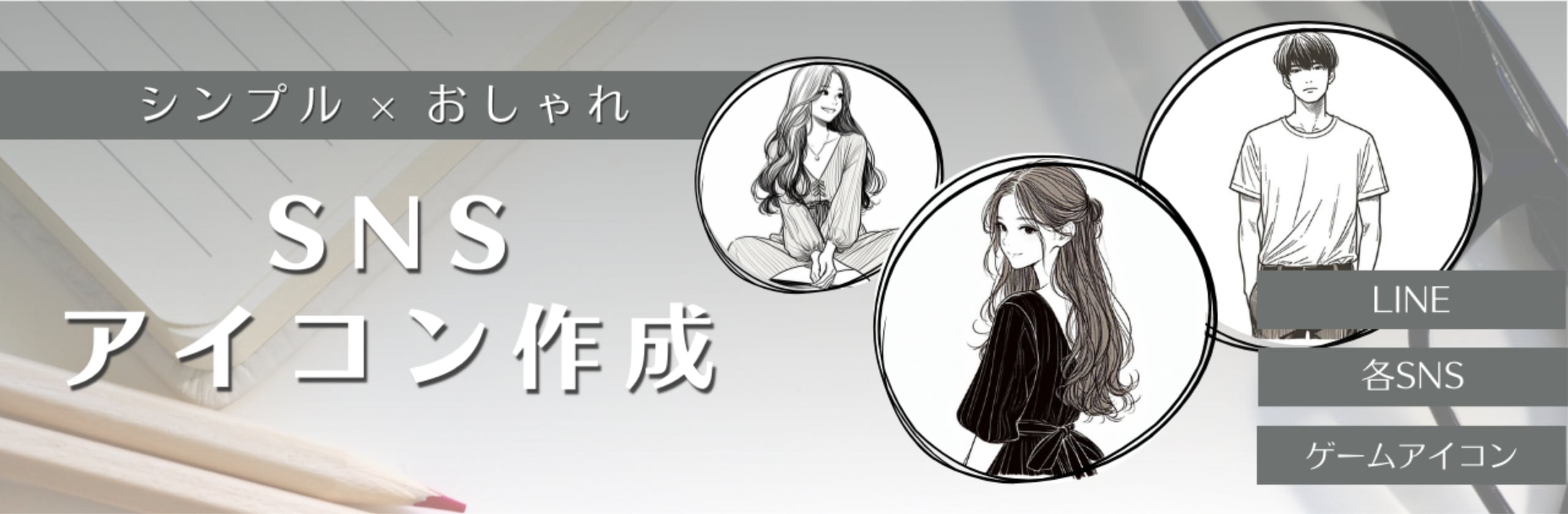 りく｜SNSアイコン作成さん(SE / アイコンクリエイター)のプロフィール | ココナラ