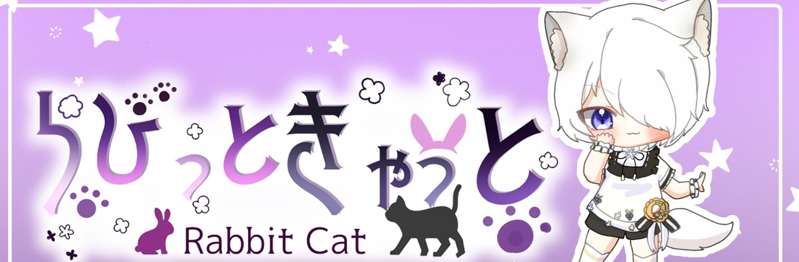 猫兎_Rabbit Catさんのプロフィール | ココナラ