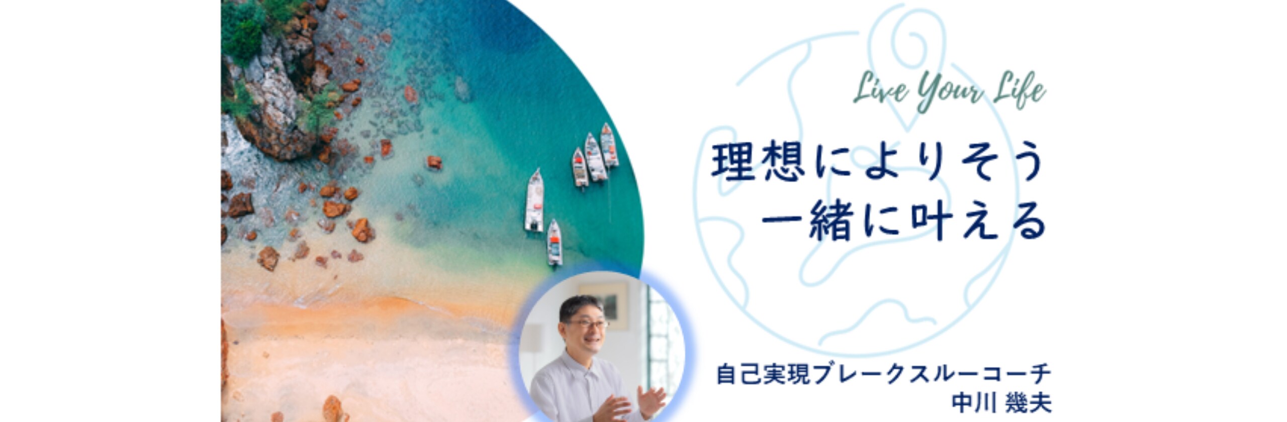 なっちコーチさん(自己実現ブレークスルーコーチ)のプロフィール | ココナラ