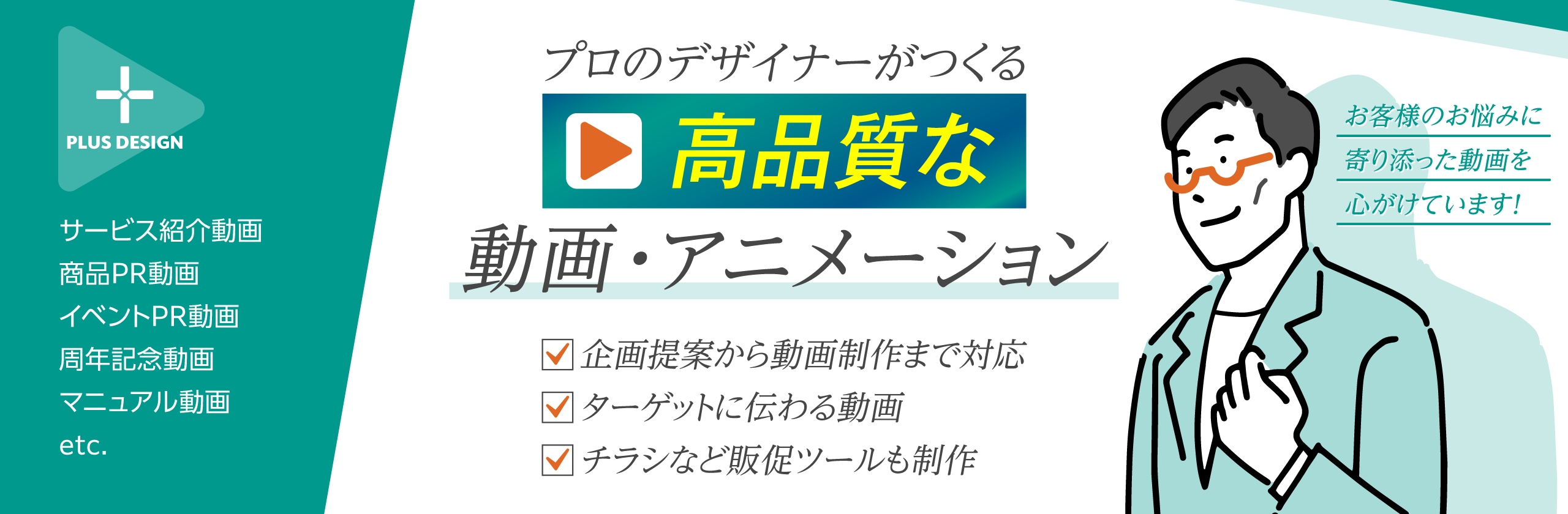 PLUS DESIGN（プラスデザイン）さん(動画クリエイター＆グラフィックデザイナー)のプロフィール | ココナラ