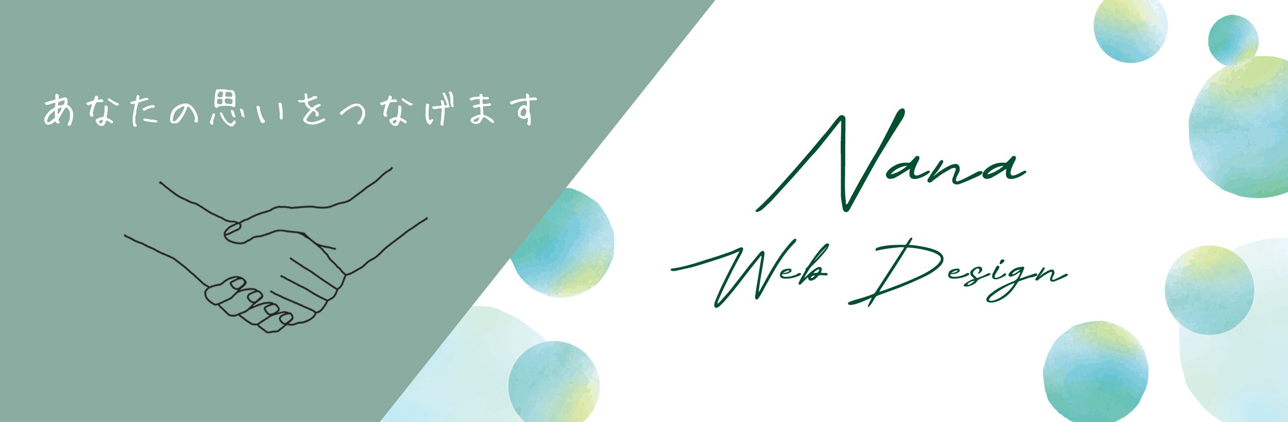 nanas designさん(webデザイナー)のプロフィール | ココナラ