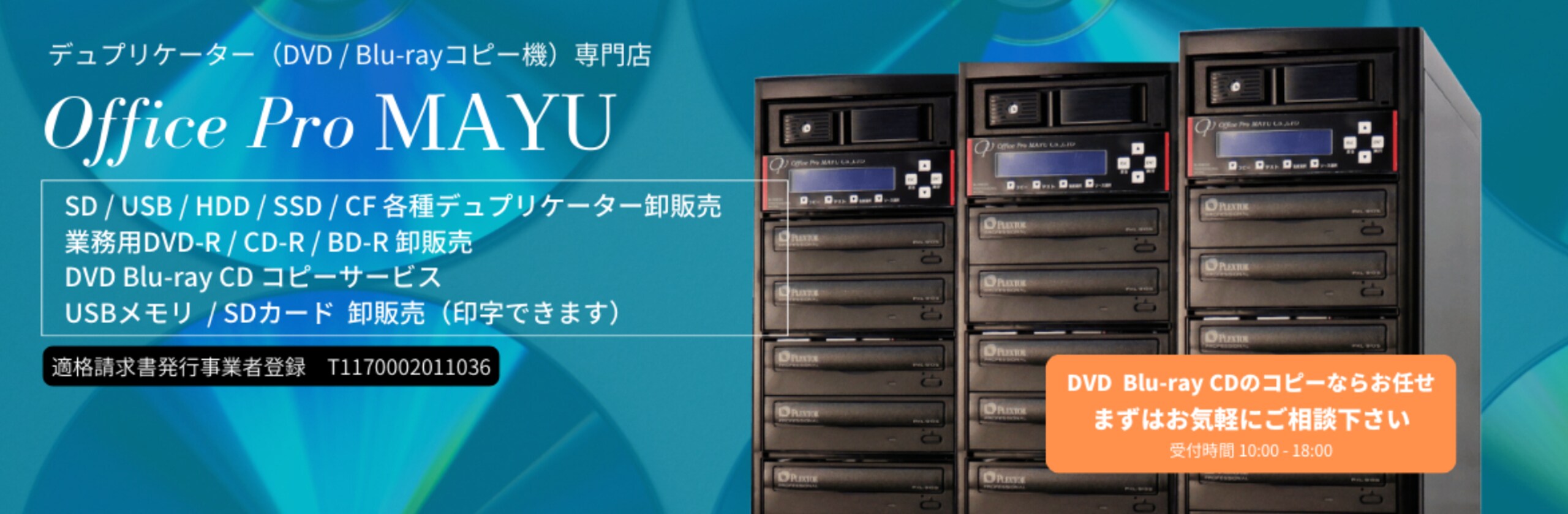 オフィスプロMAYUさん(DVD-R/BD-R/CD-R卸販売)のプロフィール | ココナラ