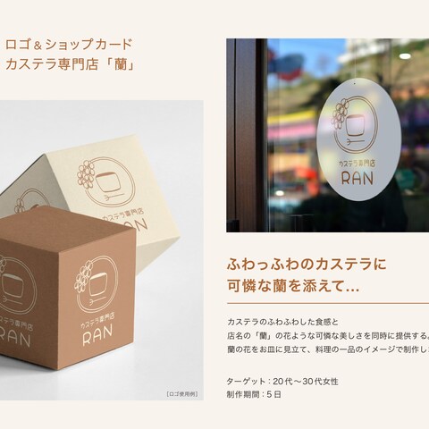 ロゴ＆ショップカード「カステラ専門店」1/2 | aki_design_25さん(グラフィックデザイナー)のポートフォリオ | ココナラ