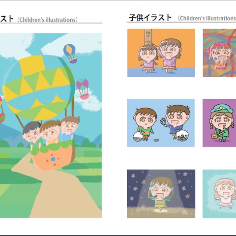 子供イラスト一覧 | あき・イラストレーター （旧：AKI）さん(イラストレーター)のポートフォリオ | ココナラ