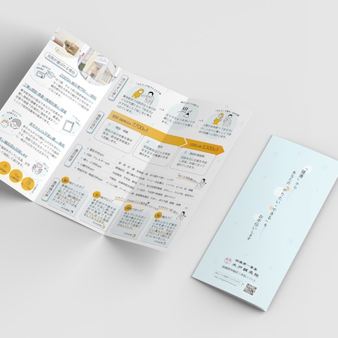 [実績]-鍼灸院 A4三つ折りパンフレット作成 | uri_bow_sさん(Webデザイナー)のポートフォリオ | ココナラ