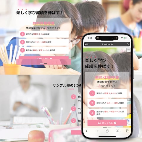 塾のホームページ | WELUCA Web｜ホームページ制作屋さん(Web制作)のポートフォリオ | ココナラ