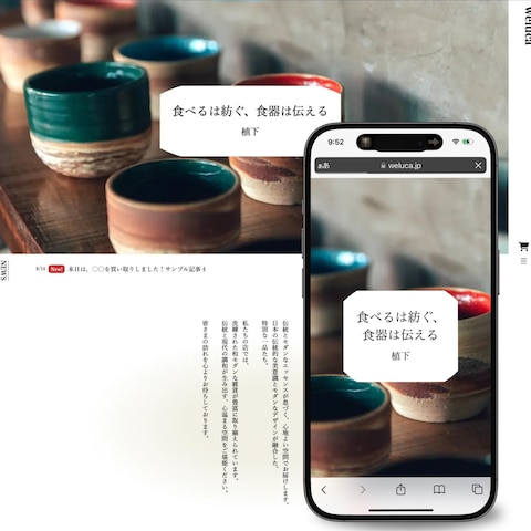 陶器メーカーのホームページ | WELUCA Web｜ホームページ制作屋さん(Web制作)のポートフォリオ | ココナラ