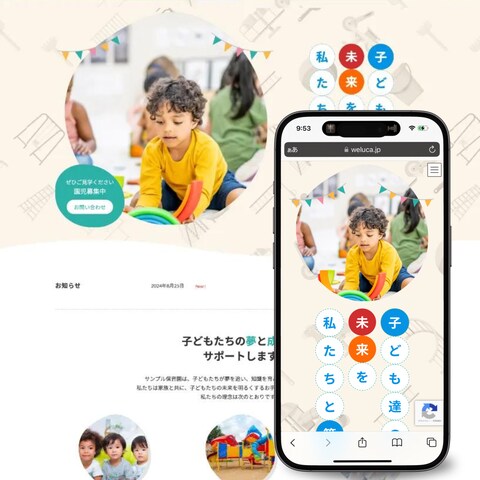幼稚園・保育園のホームページ | WELUCA Web｜ホームページ制作屋さん(Web制作)のポートフォリオ | ココナラ