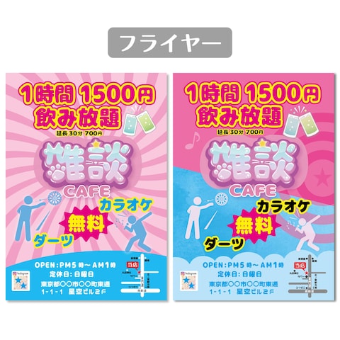 ポップなフライヤー | CONA．さん(グラフィックデザイナー・DTPデザイナー)のポートフォリオ | ココナラ