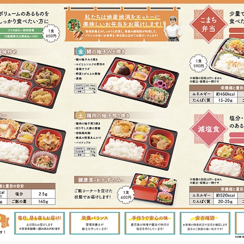 宅配弁当のカタログ | SOOUK 森田悠介さん(グラフィックデザイナー・ディレクター)のポートフォリオ | ココナラ