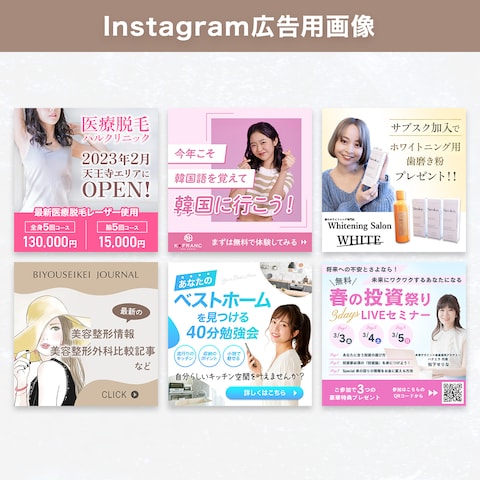 【Instagram広告用画像】 | Cocoiro Designさん(Webデザイナー)のポートフォリオ | ココナラ