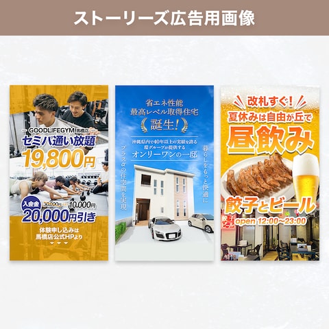 【Instagramストーリーズ広告用画像】 | Cocoiro Designさん(Webデザイナー)のポートフォリオ | ココナラ