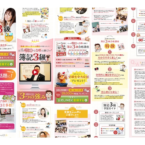 HIRO様 簿記3級 公式LINE登録LP | FORTUNE DESIGN Mamiさん(WEBデザイナー)のポートフォリオ | ココナラ