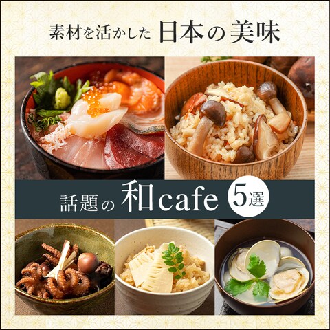 話題の和カフェ 5選 特集バナー | kippo designさん(webデザイナー)のポートフォリオ | ココナラ