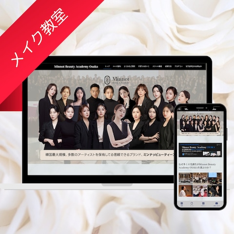 【メイク教室】ホームページ | フランパパ＠Web制作・デザイナーさん(Webプログラマー・デザイナー)のポートフォリオ | ココナラ