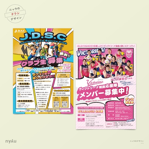 ダンスクラブメンバー募集＆応援隊募集チラシ | nyau ニャウのデザインさん(グラフィックデザイナー)のポートフォリオ | ココナラ