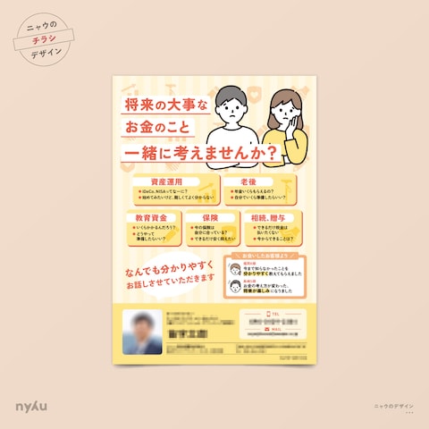 保険営業のプロフィールシート | nyau ニャウのデザインさん(グラフィックデザイナー)のポートフォリオ | ココナラ