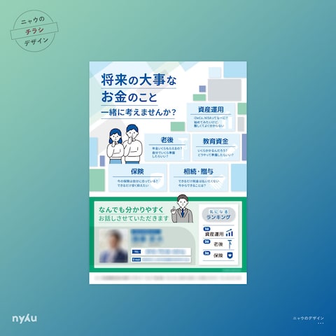nyau【5月よりチラシサービス改訂】さん(グラフィックデザイナー)のポートフォリオ (作品No.1090880) | ココナラ