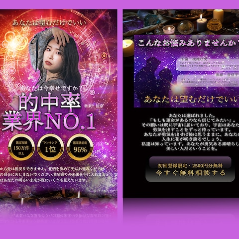 占い系LP デザイン例#1 | ら・めーる LP専門デザイナーさん(webデザイン)のポートフォリオ | ココナラ