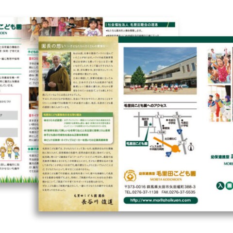 こども園の紹介パンフレット | zerotopさん(Jimdoホームページ制作・デザイナー)のポートフォリオ | ココナラ