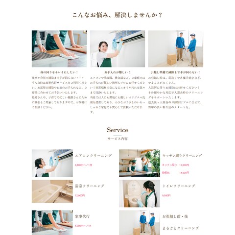 HP（ハウスクリーニング） | DESIGN_mocoさん(Webデザイナー)のポートフォリオ | ココナラ