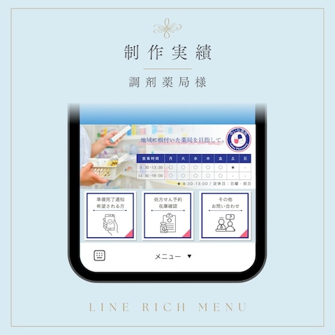 制作実績（LINEリッチメニュー） | DESIGN_mocoさん(Webデザイナー)のポートフォリオ | ココナラ