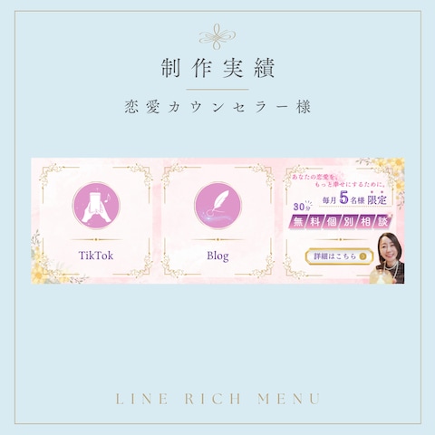 制作実績（LINEリッチメニュー） | DESIGN_mocoさん(Webデザイナー)のポートフォリオ | ココナラ