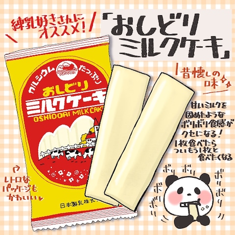 お菓子の販促POP | saizoraさん(販促POP制作)のポートフォリオ | ココナラ