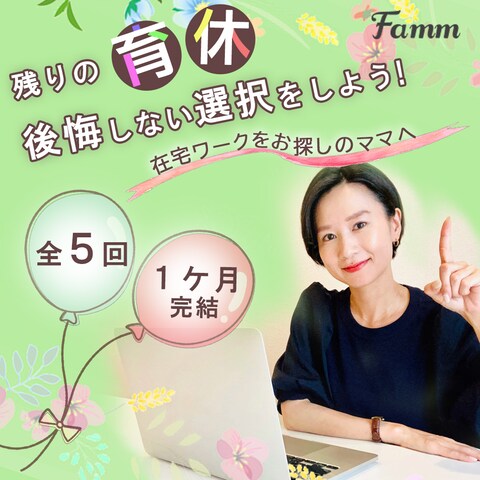 Famm Webデザインスクールバナー | Natsumik08714さん(ママWebデザイナー)のポートフォリオ | ココナラ