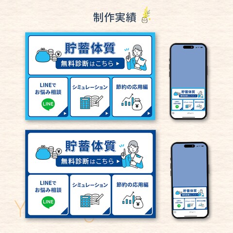 FPのお金の相談サービスのリッチメニュー | Y’s design｜結花さん(Webデザイナー)のポートフォリオ | ココナラ