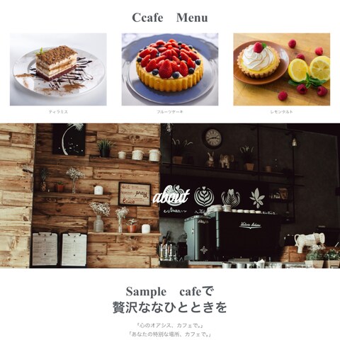 Wordpressでカフェのホームページ制作例を作りました | Uchi designさん(WEBデザイナー)のポートフォリオ | ココナラ