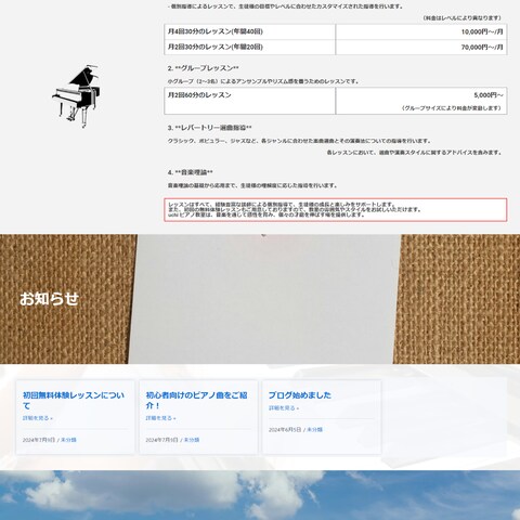 ピアノ教室のホームページ制作例 | Uchi designさん(WEBデザイナー)のポートフォリオ | ココナラ