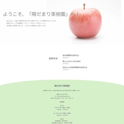 りんご果樹園の作成例をつくりました | Uchi designさん(WEBデザイナー)のポートフォリオ | ココナラ