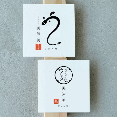 鰻専門店ロゴデザイン | NAGI Design worksさん(グラフィックデザイナー)のポートフォリオ | ココナラ